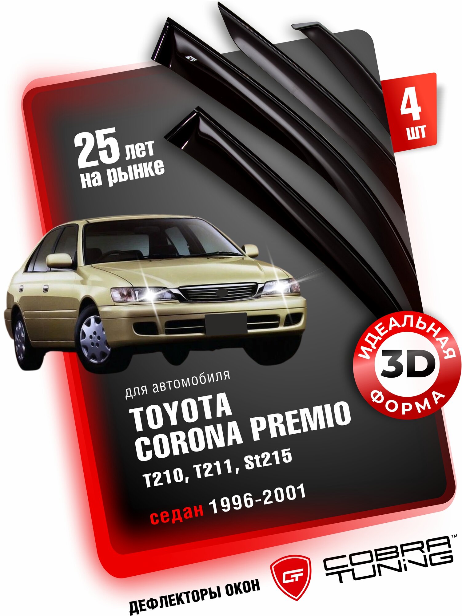 Дефлекторы боковых окон для Toyota Corona Premio (Тойота Корона Премио) T210, T211, ST215 седан 1996-2001, ветровики на двери автомобиля, Cobra Tuning