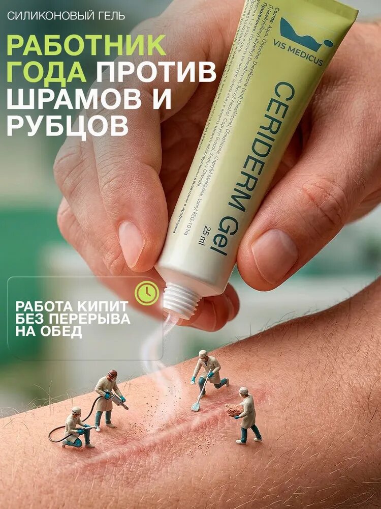Гель от шрамов и рубцов Ceriderm / Крем от растяжек, от постакне, от ожогов, силиконовый гель / 25 ml