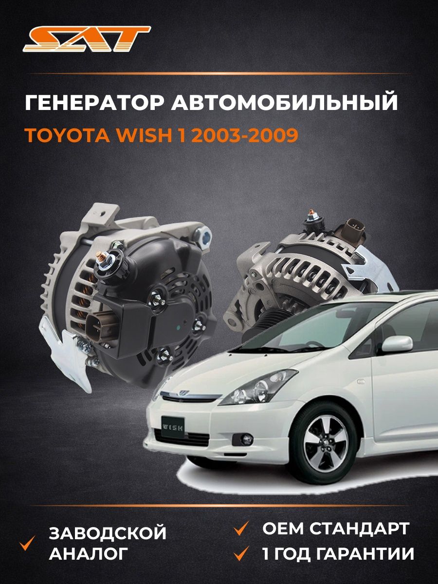 Генератор SAT ST2706028260 Тойота Виш 1 Toyota Wish 1 2003-2009