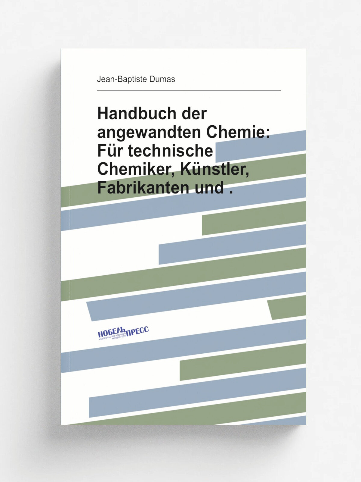Handbuch der angewandten Chemie: F.r technische Chemiker, K.nstler, Fabrikanten und . | Jean-Baptiste Dumas | 1830 | J.L. Schrag | Репринт