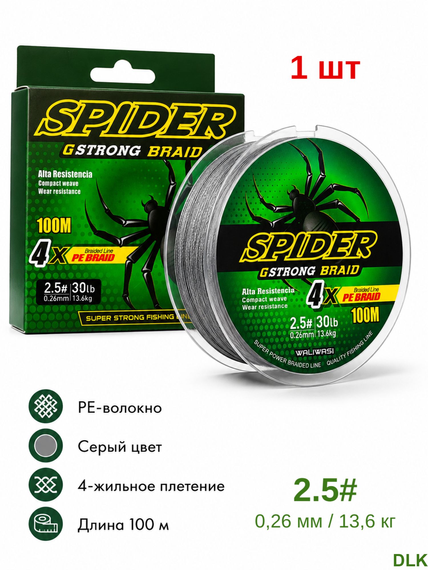 ZhiZhu100_G4_2.5#_1шт Леска