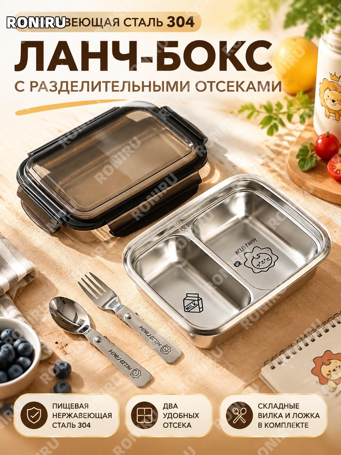 Ланч-бокс Дадаши 304 из нержавеющей стали, 2 отделения 850 мл, складная вилка-ложка, контейнер для еды школьный
