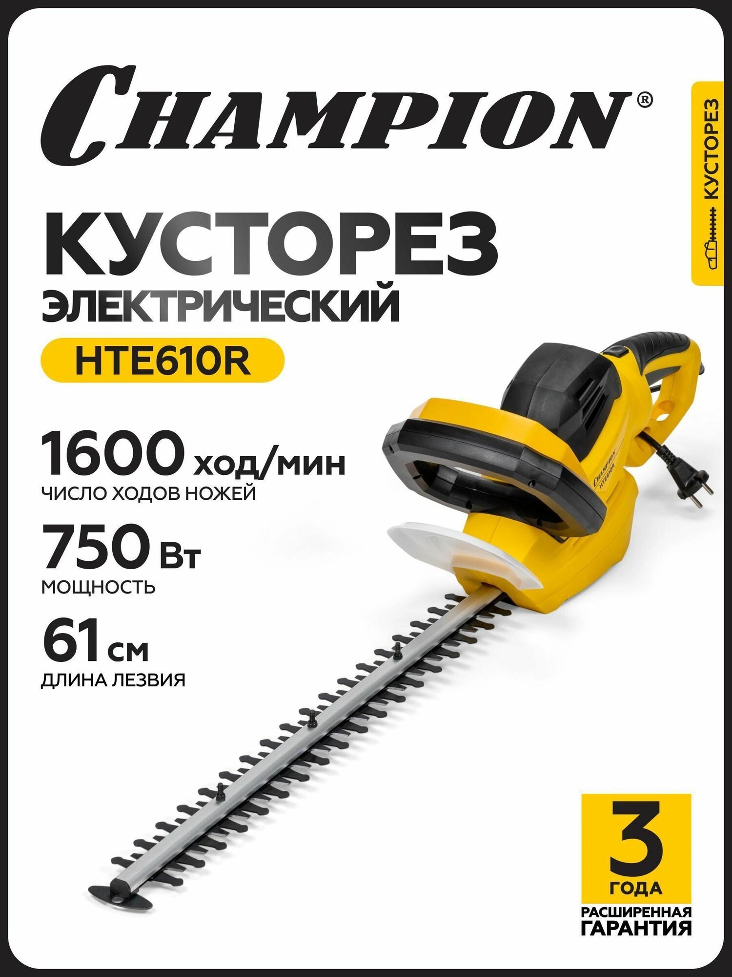 Кусторез Champion HTE610R