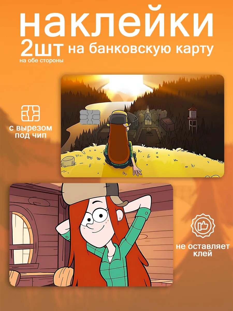 Наклейка на карту Гравити Фолз Gravity Falls Венди стткер