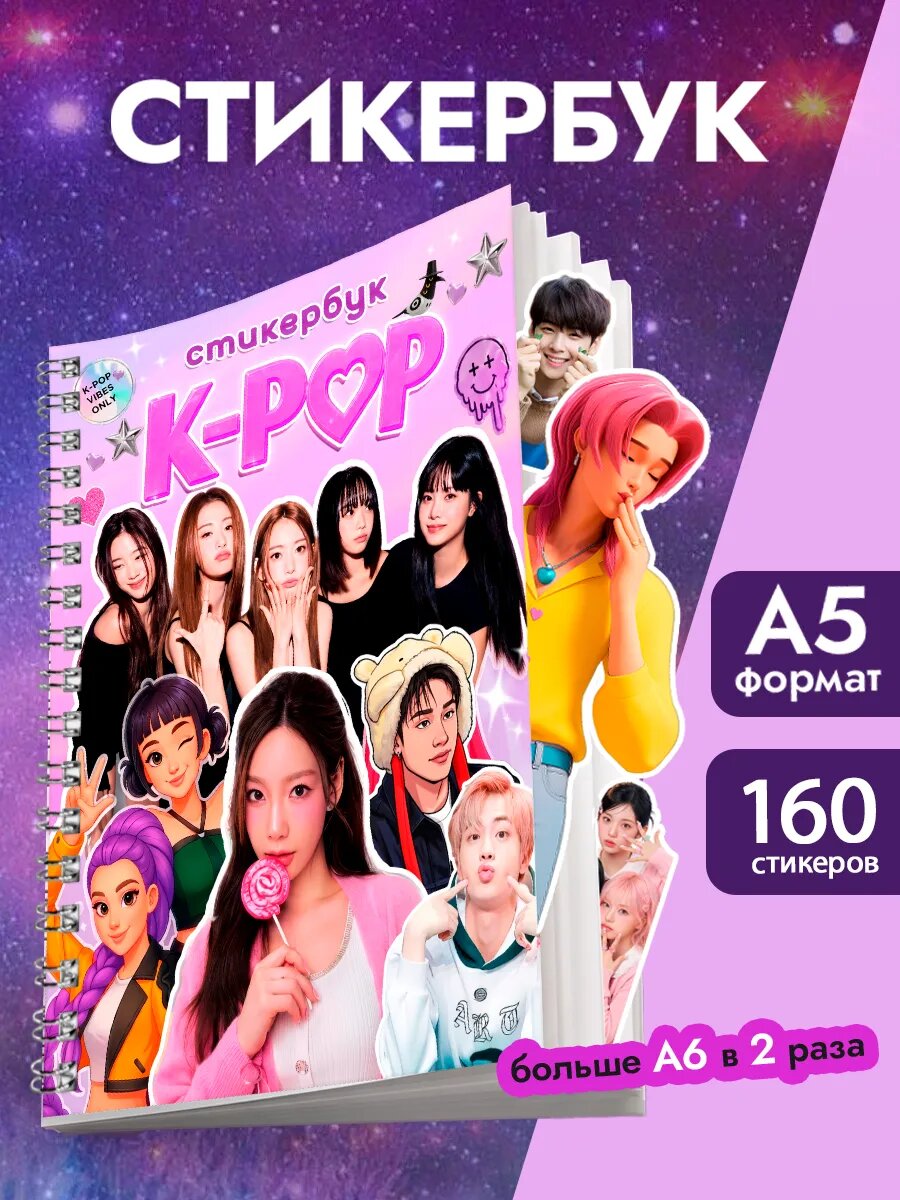Стикербук для девочек, наклейки K-pop, корейский стиль