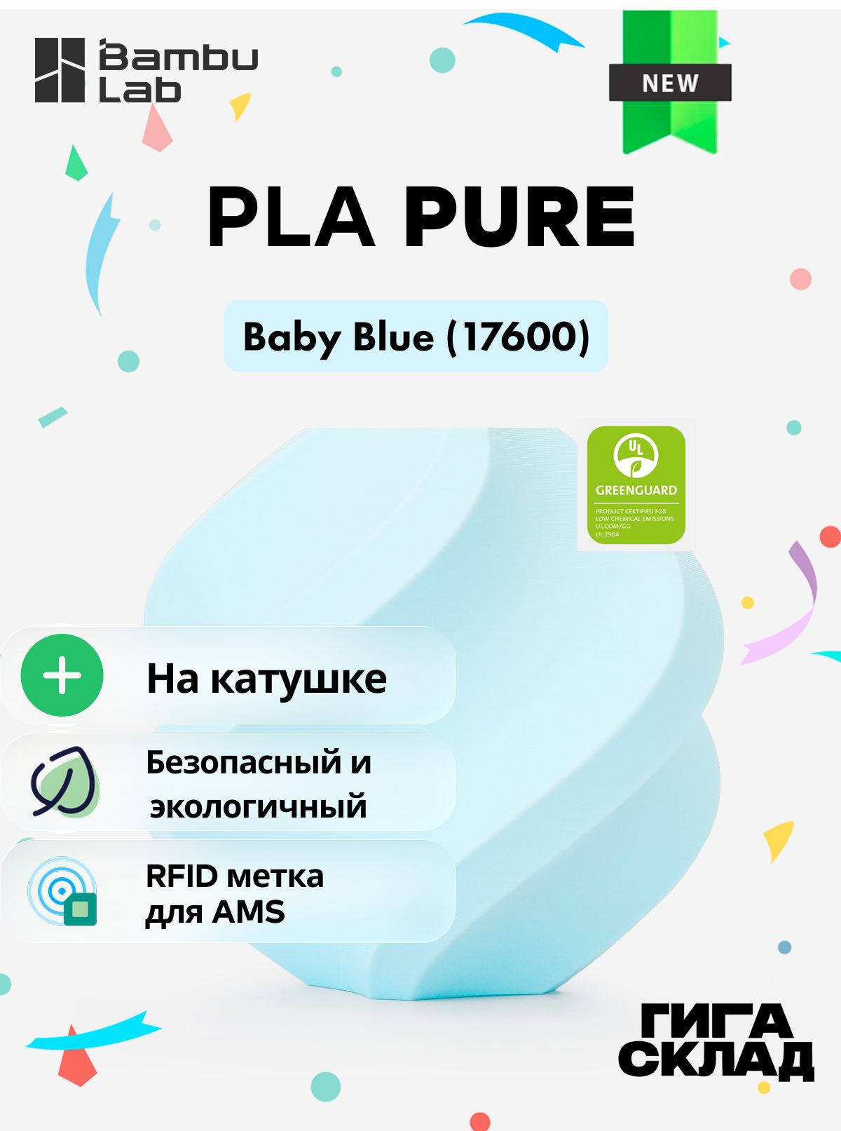 Bambu Lab PLA Pure Baby Blue (17600) Нежно-голубой - 1кг. Пластик на катушке