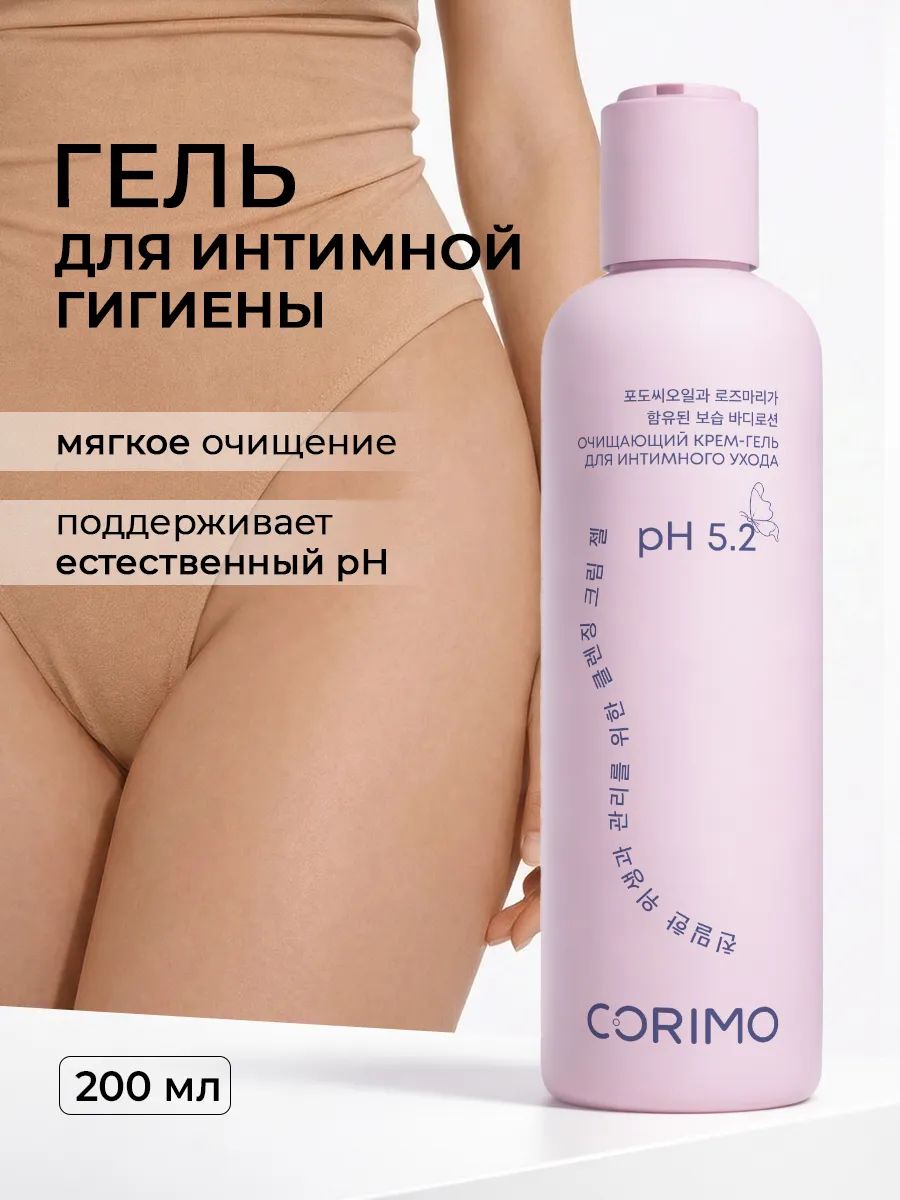 Corimo Гель для интимной гигиены с молочной кислотой 200 мл