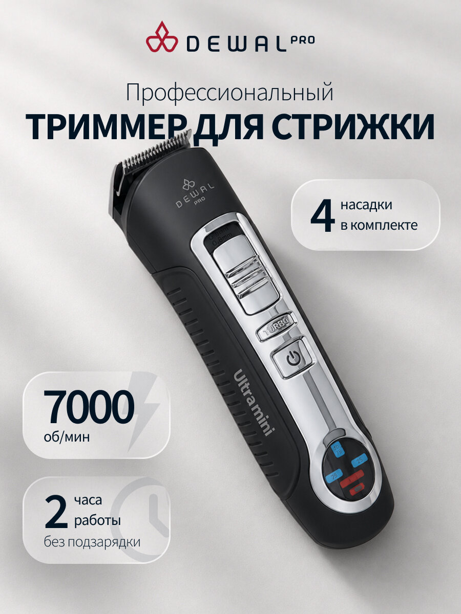 Машинка для стрижки волос профессиональная окантовочная DEWAL PRO ультра мини/ULTRA MINI 03-012 (черный)