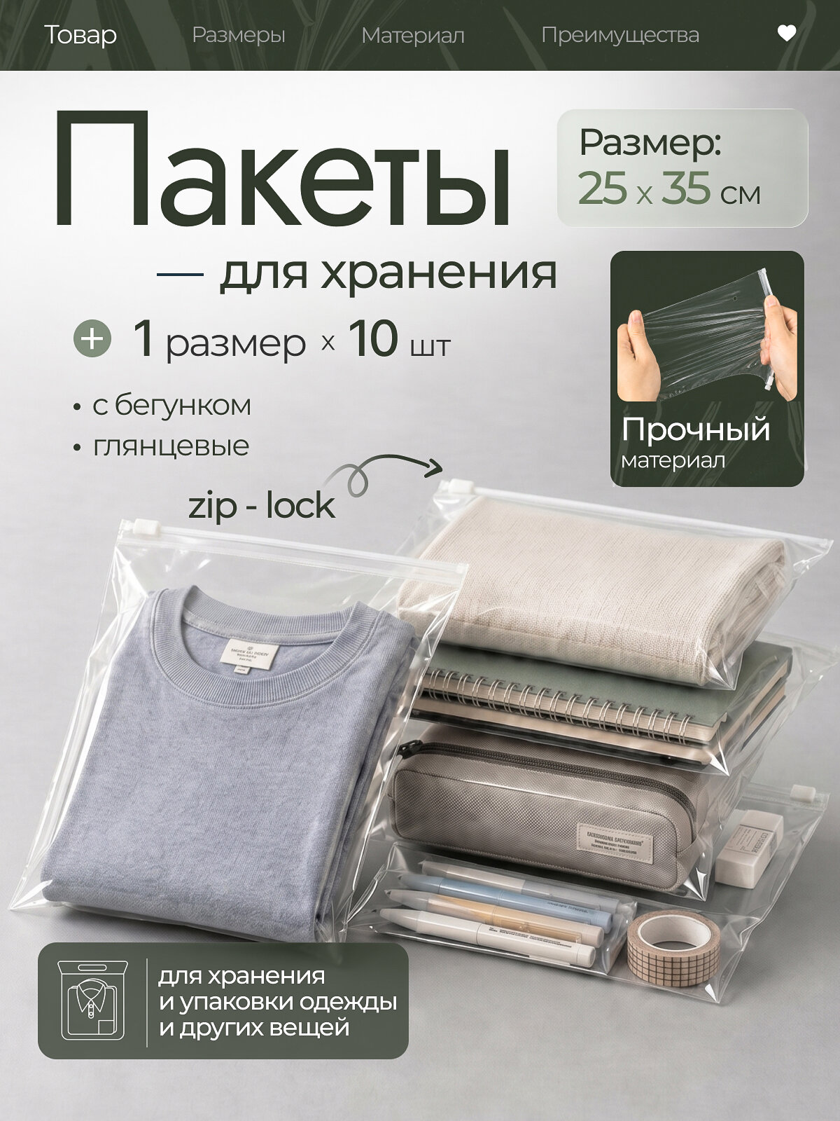 Зип пакеты для одежды с бегунком для упаковки и хранения, прозрачные, упаковочные zip lock с зип застежкой, размер 25х35 см