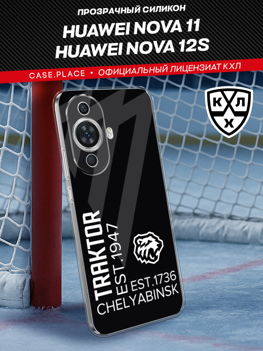 Чехол на Huawei Nova 11 / Хуавей Нова 11 с принтом КХЛ Трактор est