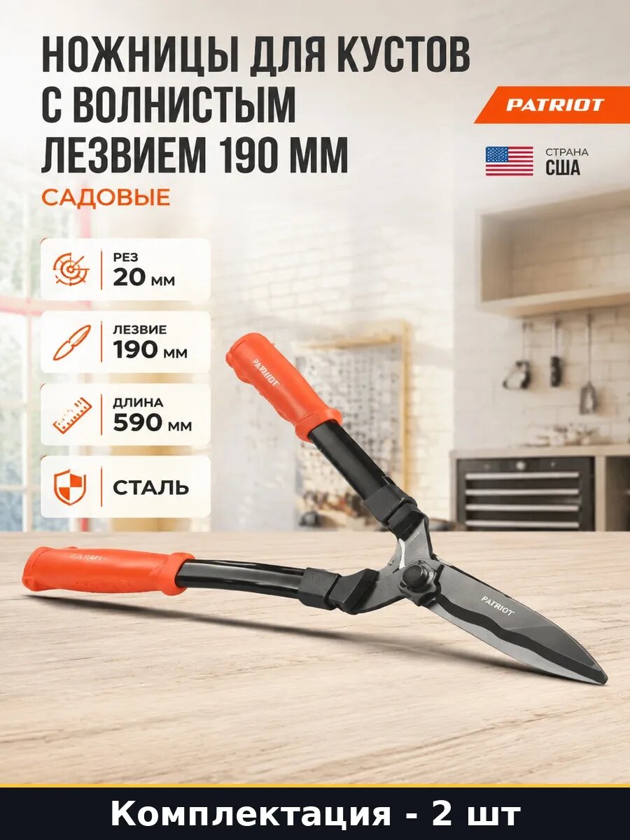 Набор 2 шт Ножницы садовые 590 мм для стрижки кустов и веток