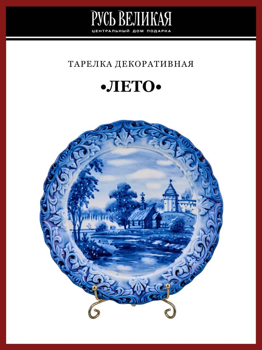 Тарелка декоративная "Лето". Гжель