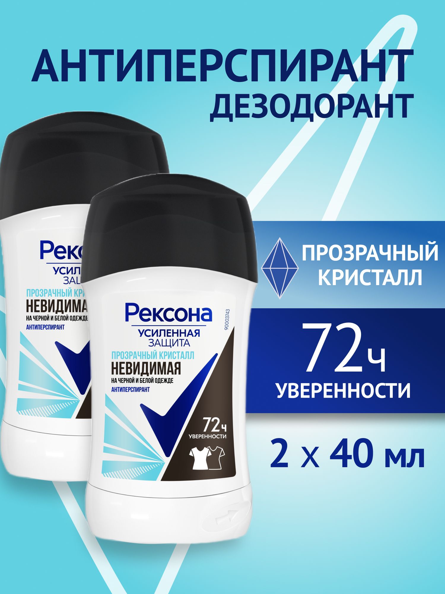 Дезодорант женский твердый стик антиперспирант Рексона Невидимая, мужской парфюмированный дезодорант спрей для тела, све