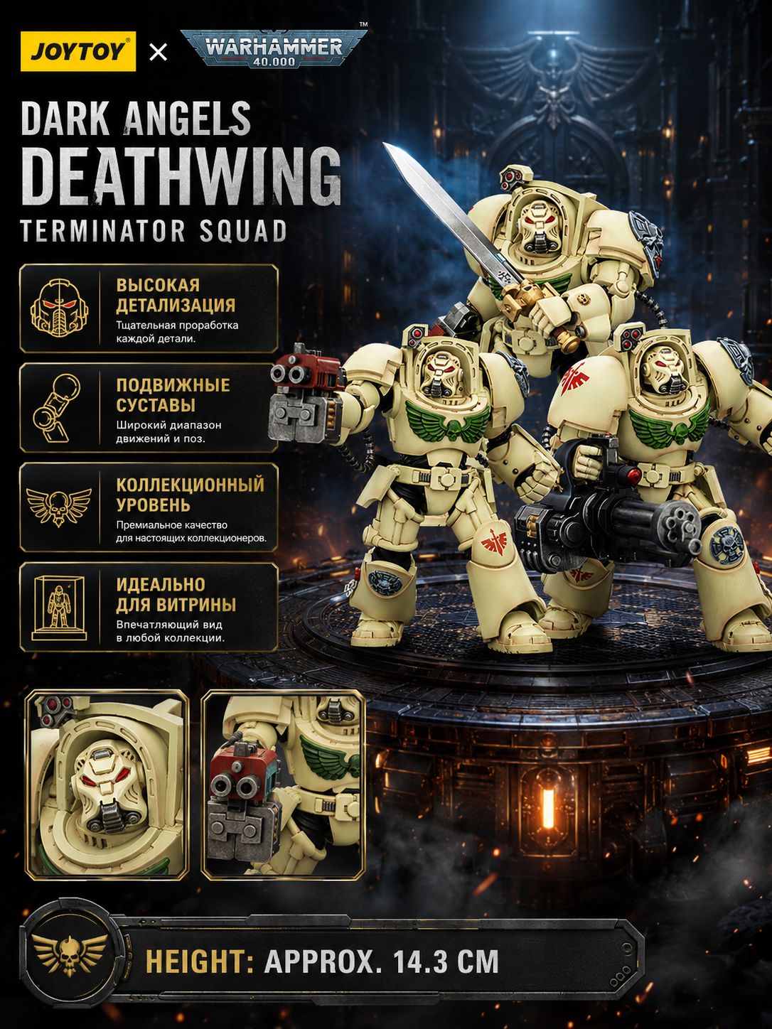 Подвижная фигурка JOYTOY Warhammer40000 1/18 Dark Angels Deathwing Terminator 1-3 (комплект из 3 предметов) Подарочная модель