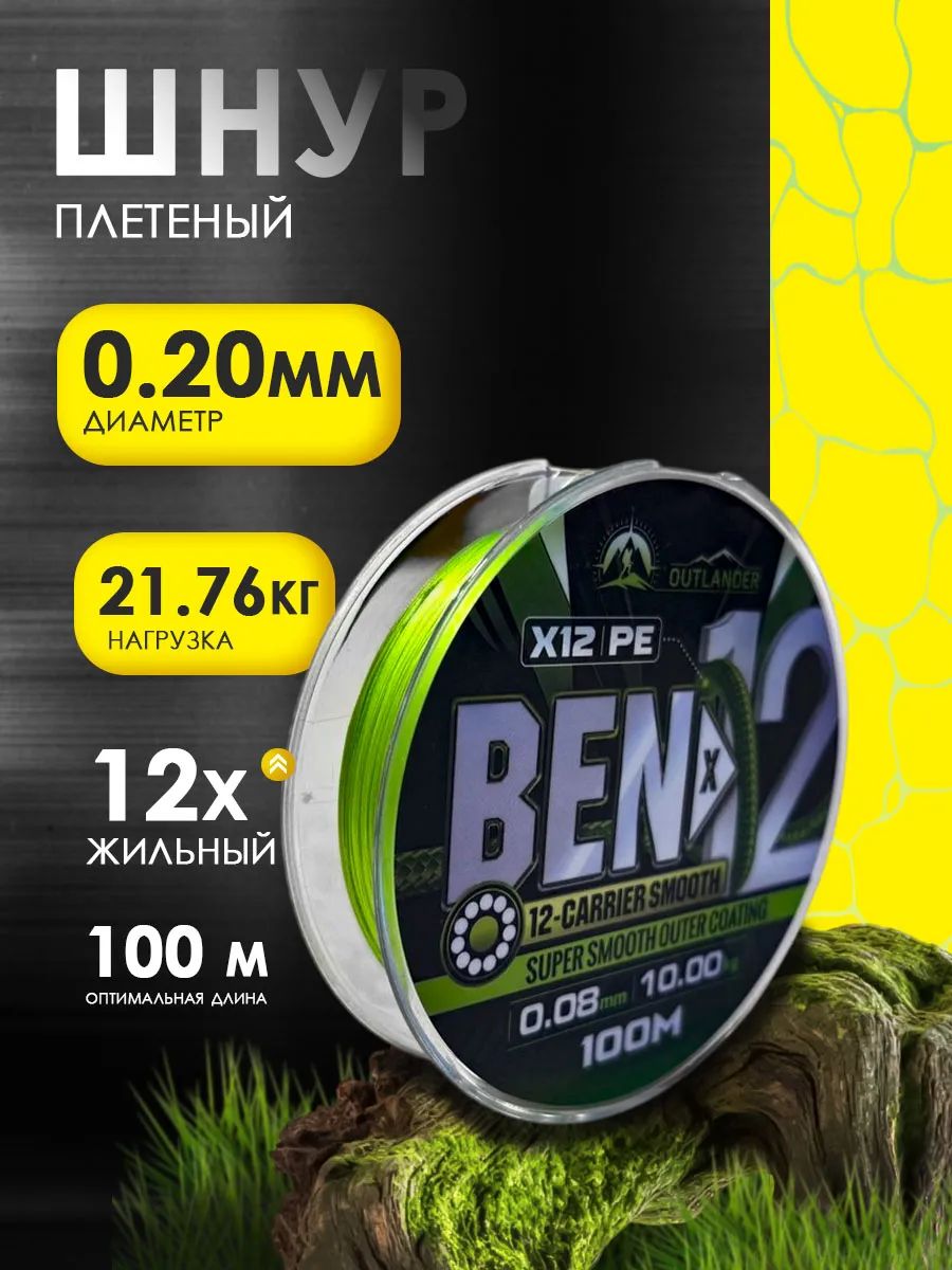 Шнур плетеный рыболовный 12-жильный 100м