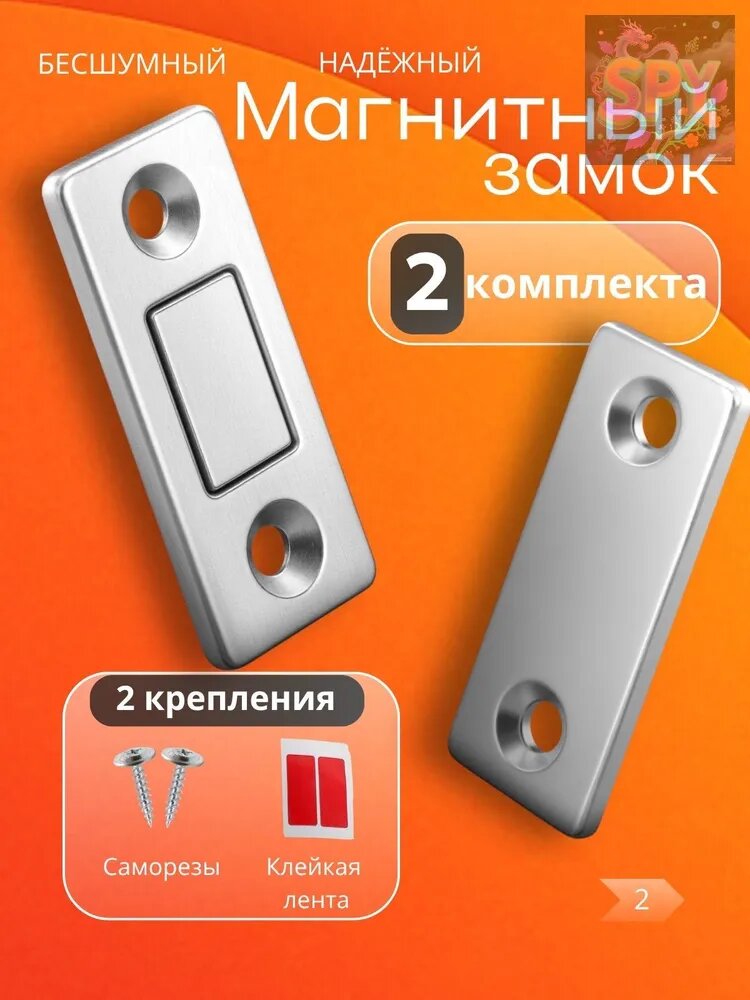 Магнитный замок для дверей и мебели, 2 комплекта, серебристый, бесшумный накладной
