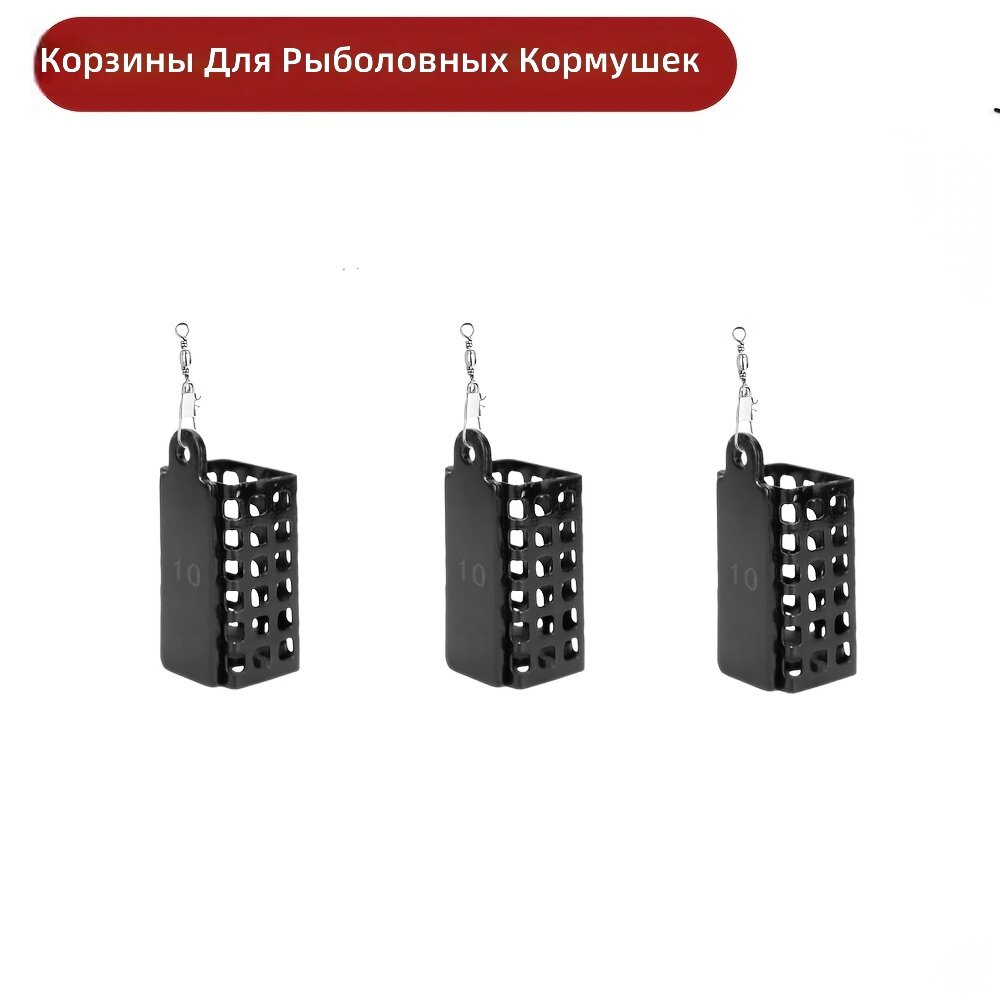 Набор из трех черных железных лотков для рыболовных приманок и грузил с металлическими крючками, 10 г