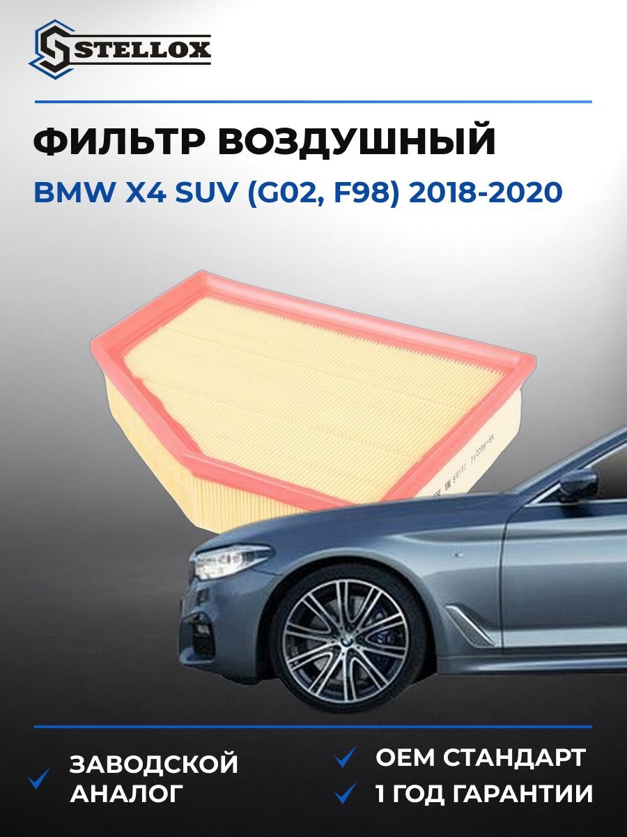 Фильтр воздушный Stellox 7102093SX БМВ X4 Suv Bmw X4 Suv G02 2018-2020