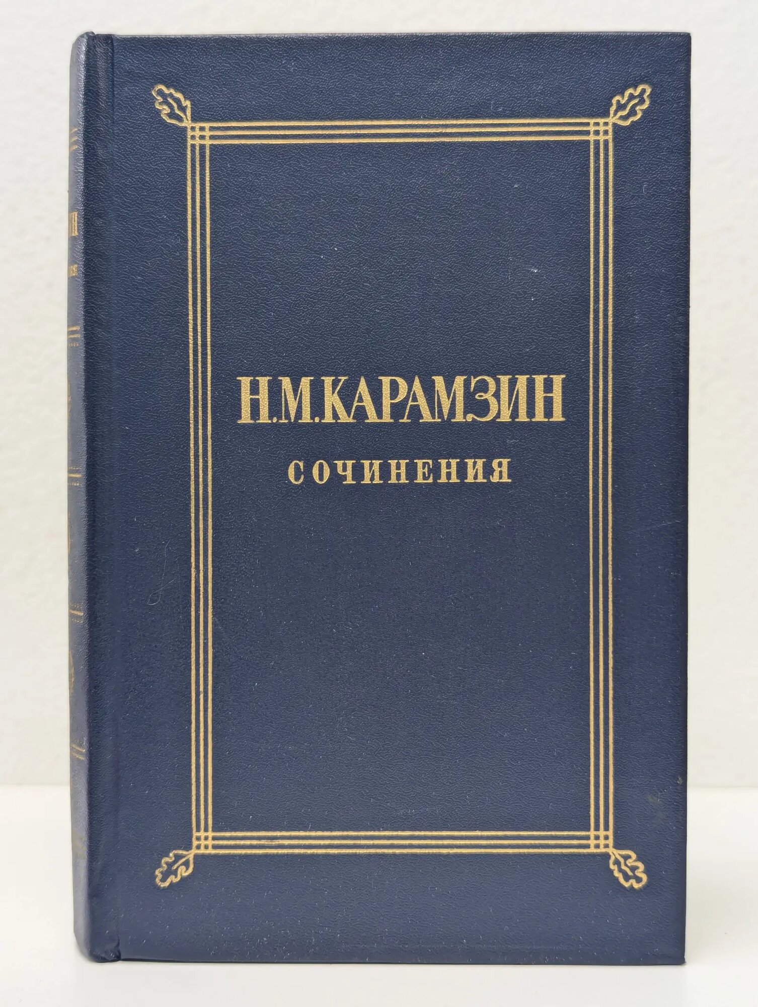 Н. М. Карамзин. Сочинения в 2 томах. Том 2 Карамзин Николай Михайлович 1984