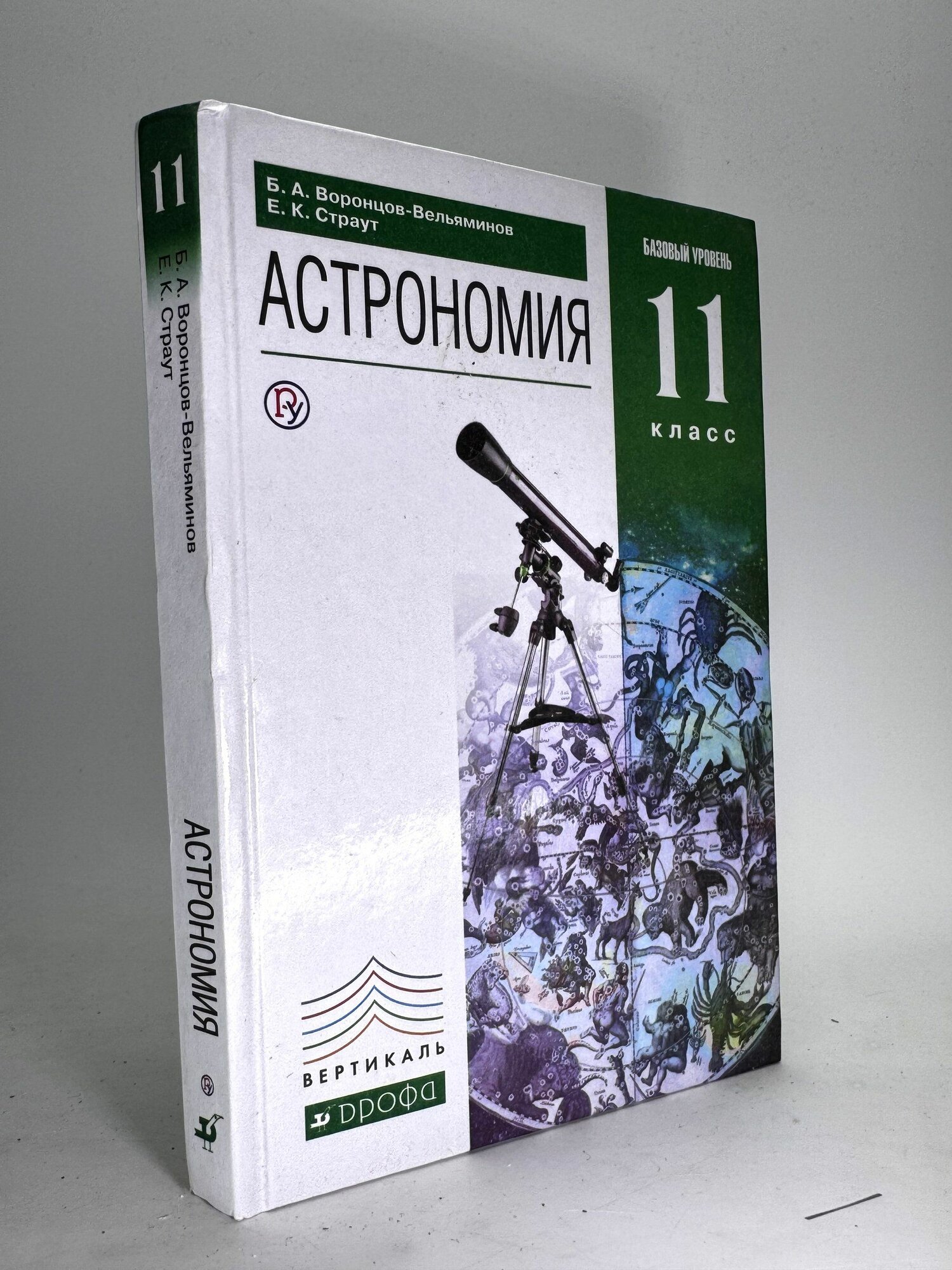 Книга «Астрономия», Б. А. Воронцов-Вельяминов, Е. К. Страут, Твердый переплет