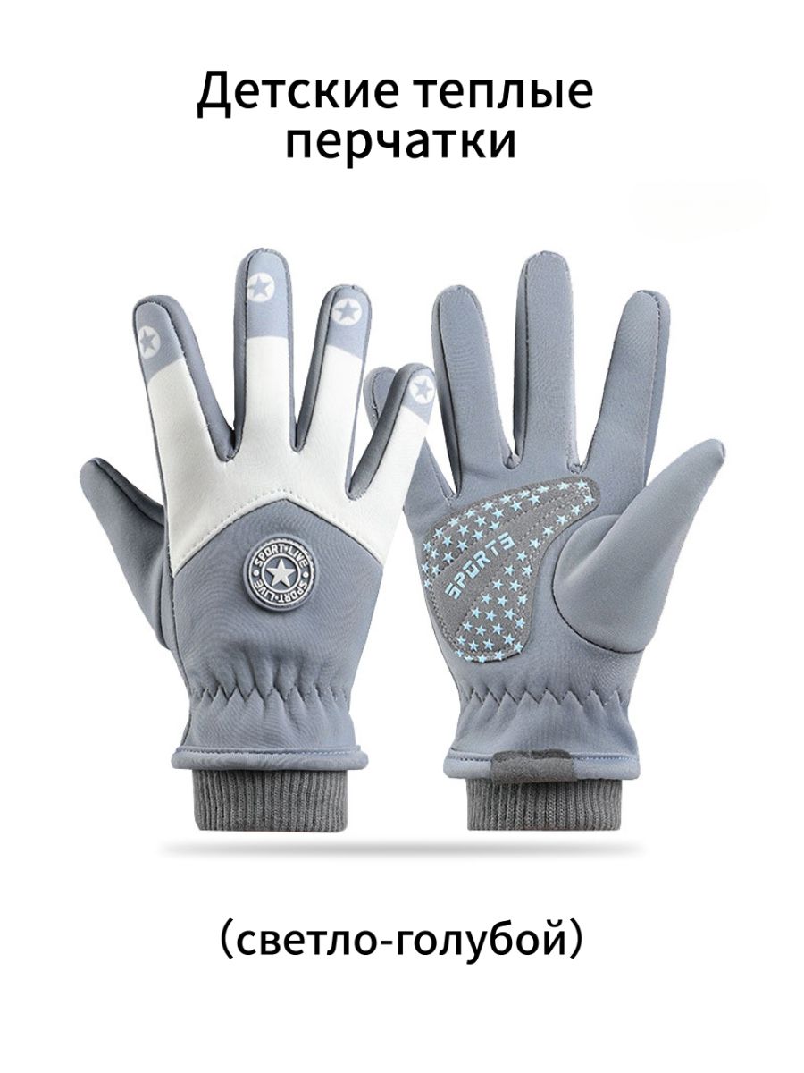 Перчатки Осень-зима 2026 для детей