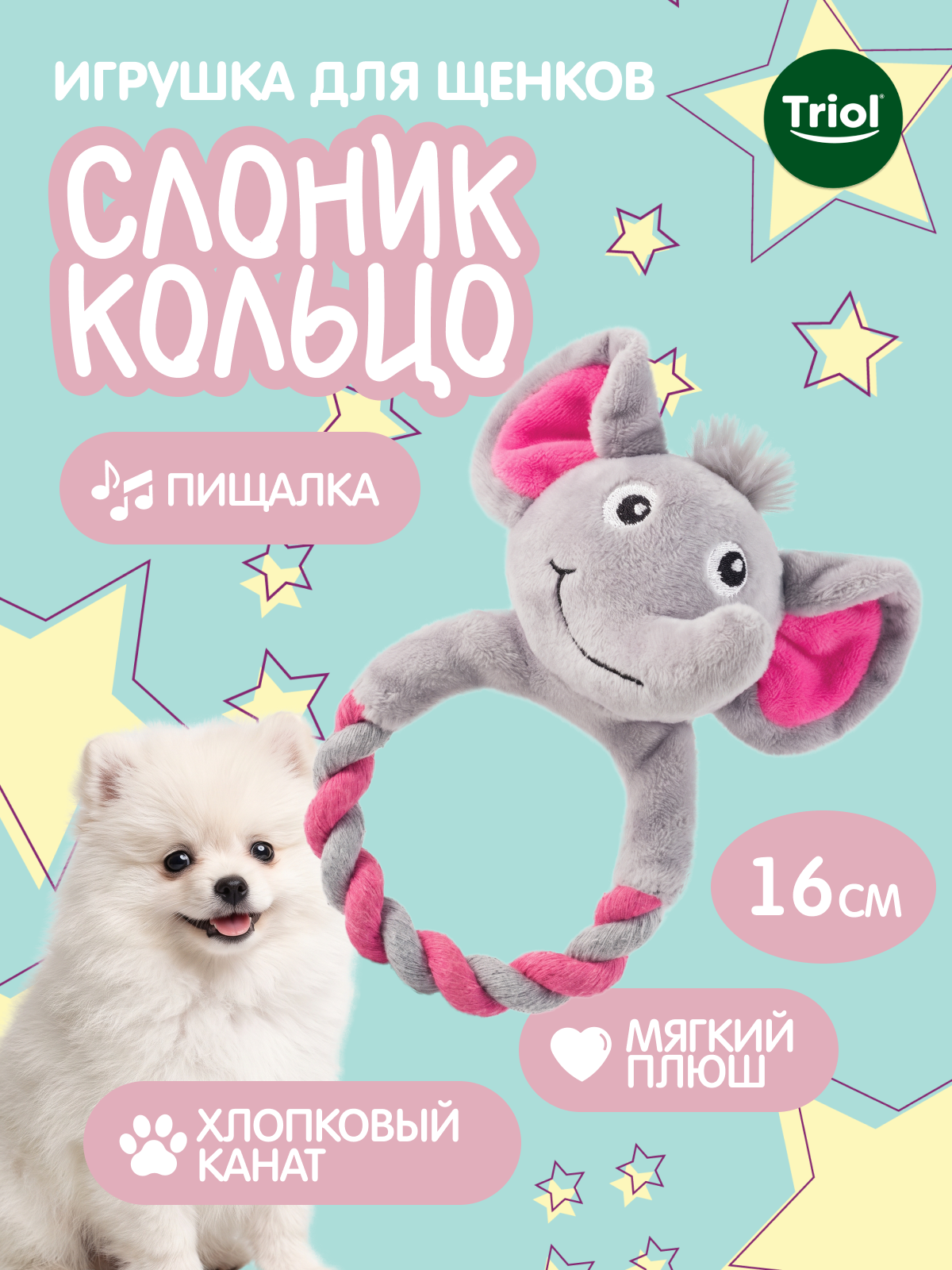 Игрушка для щенков мягкая "Слоник с кольцом", 9х16см, серия Puppy