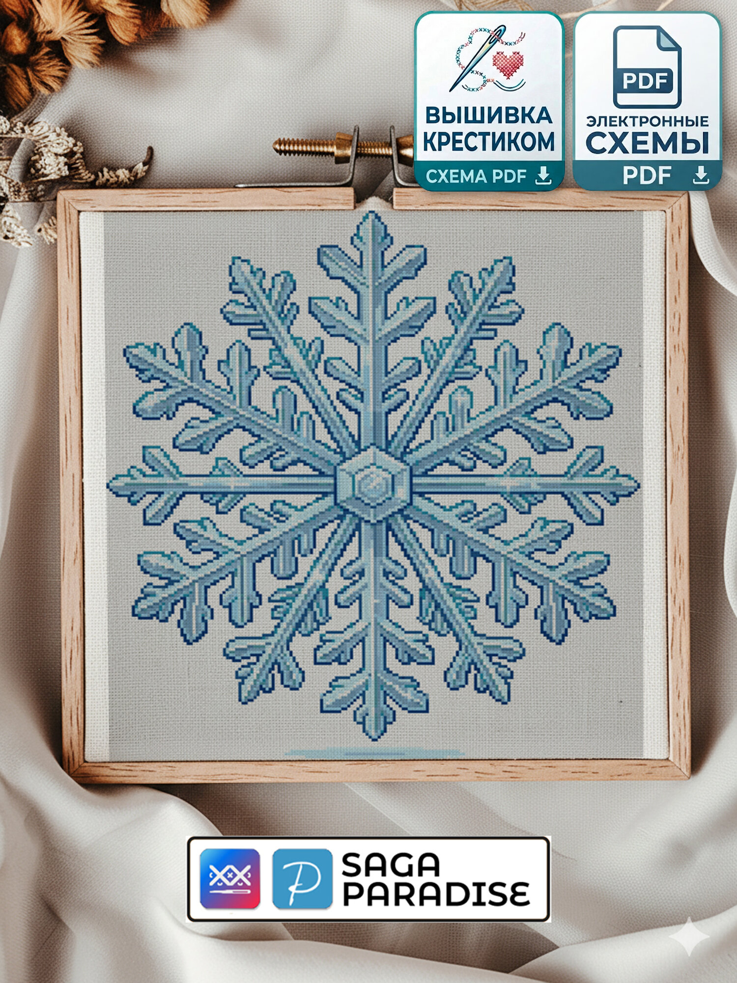 Электронная схема вышивки крестом «Голубая снежинка» | PDF, Saga, Paradise | нитки Gamma