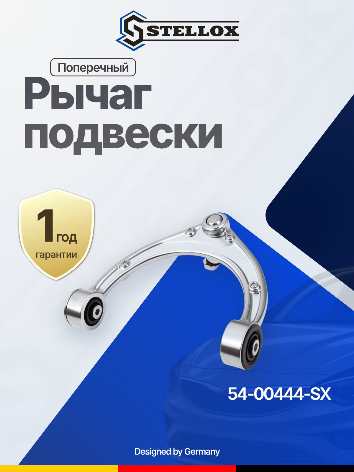 Поперечный рычаг подвески