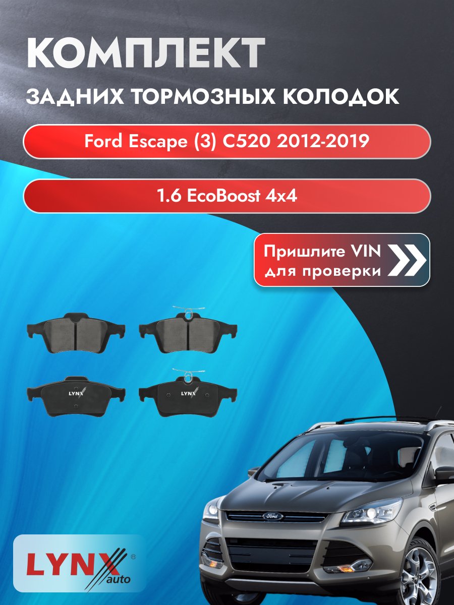 Комплект задних колодок для Ford Escape (3) C520 / 2012-2019 / 1.6 EcoBoost 4x4 (JQMA) Форд Эскейп ВD-5901
