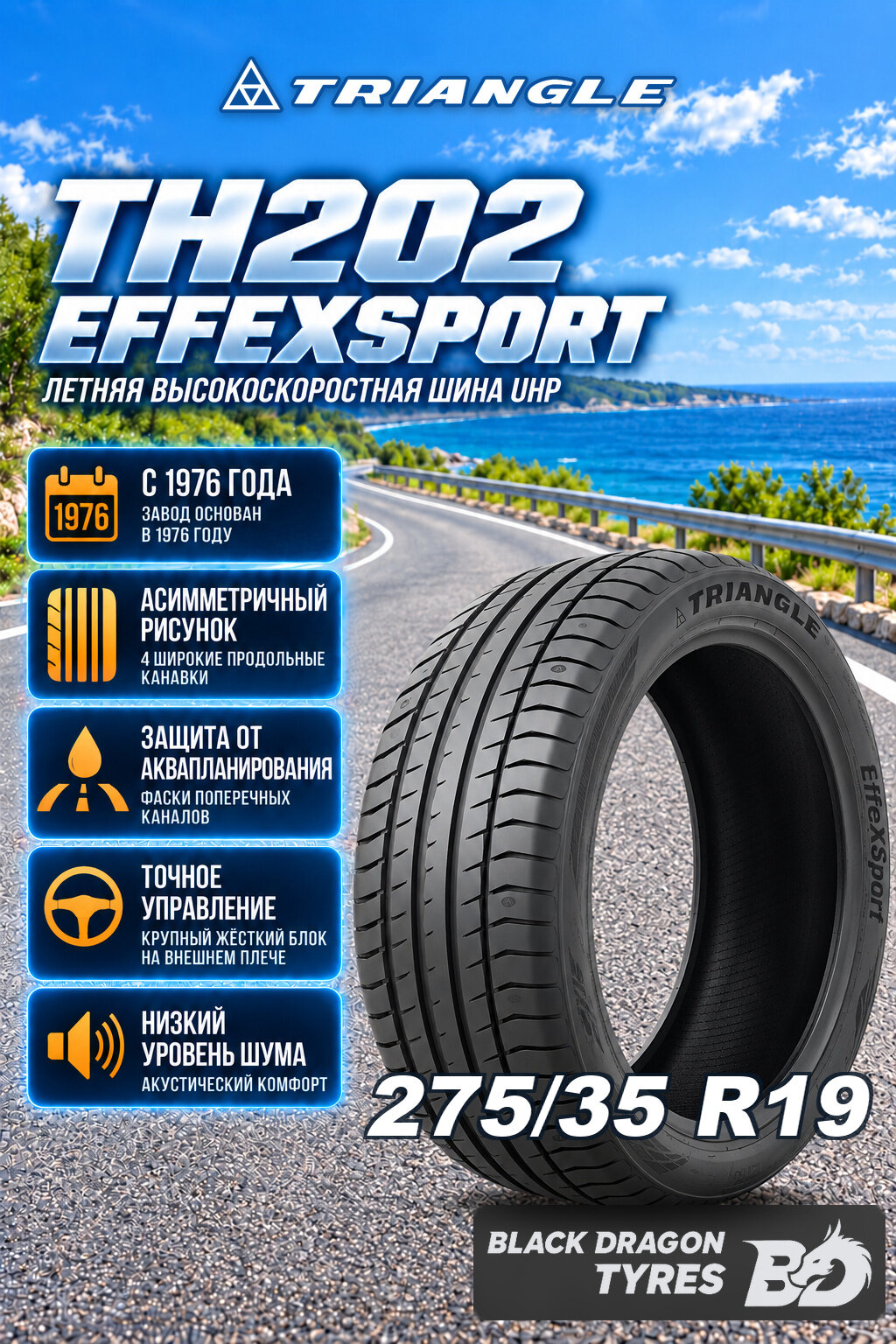 Летние шины Triangle TH202 EffeXSport XL 275/35 R19 100Y , для легкового автомобиля