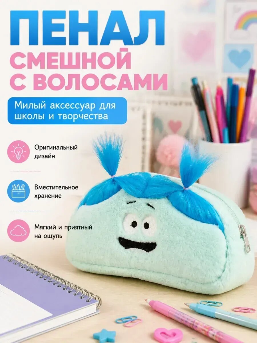 Пенал причеши меня
