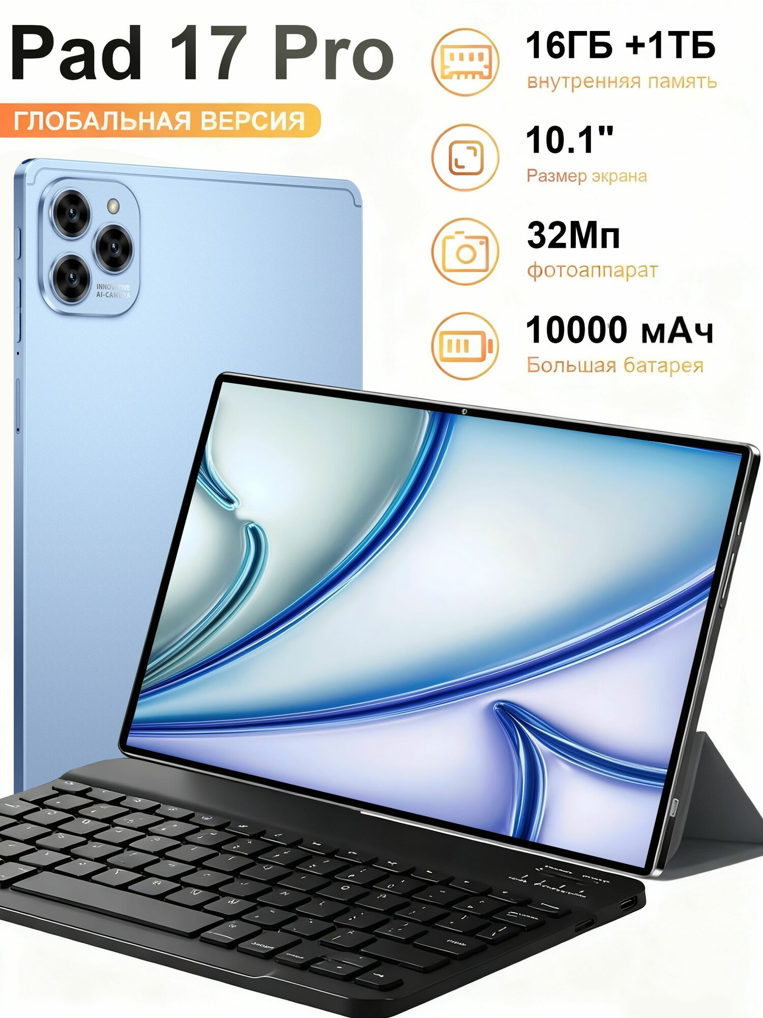Планшет App! e Pad 17 Pro, 10.1" 16 ГБ/1024 ГБ, голубой