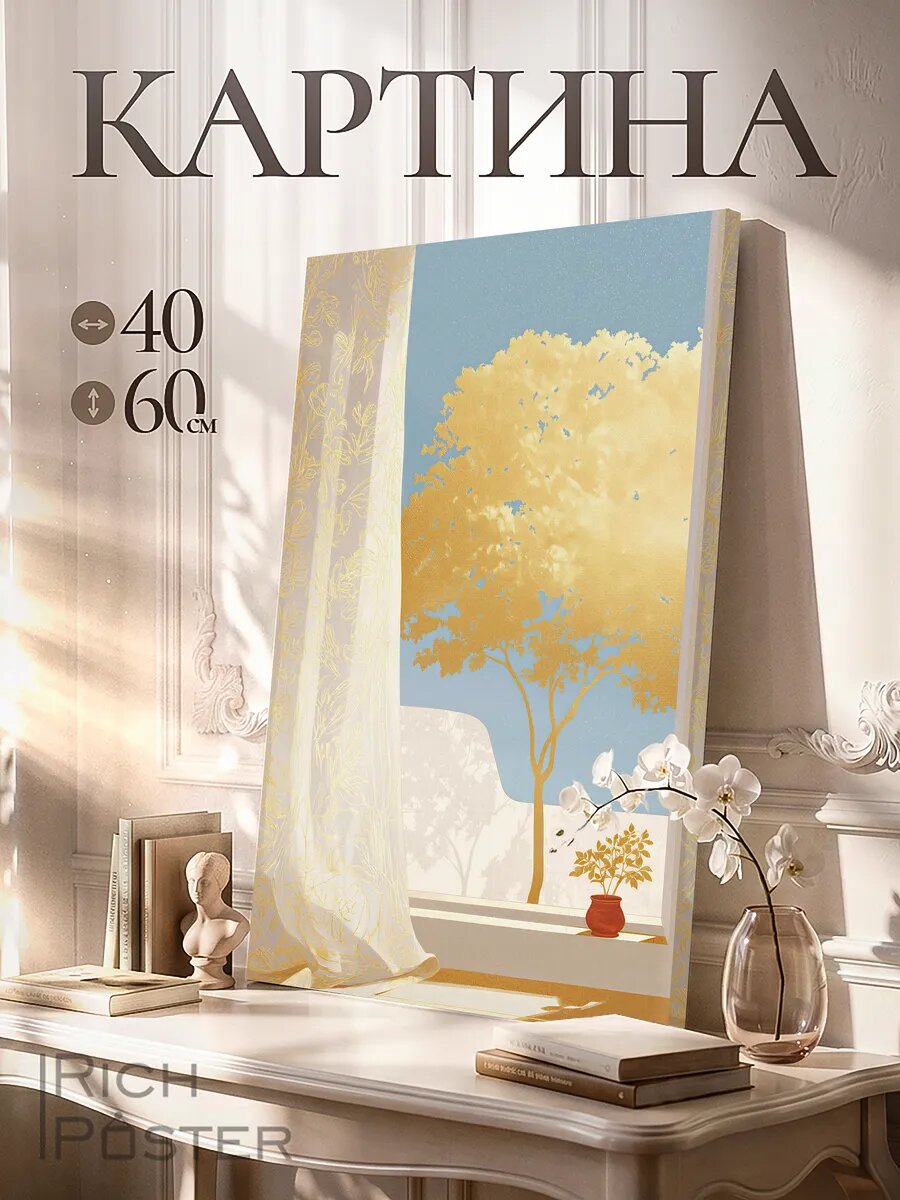 Картина на стену Окно в тишину 40х60 см