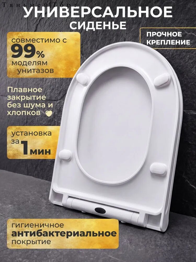 Сиденье крышка для унитаза с микролифтом универсальное