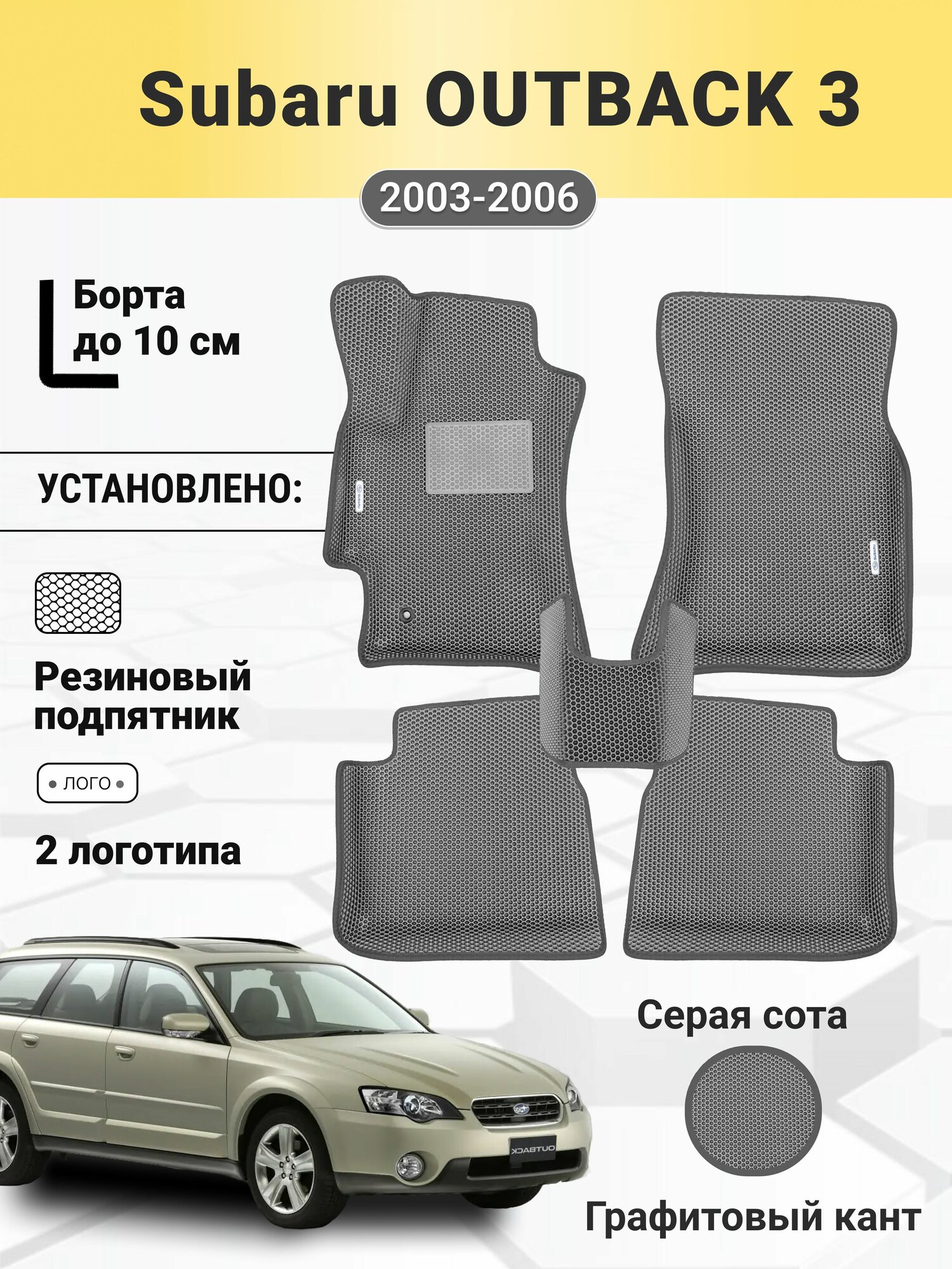 Коврики Ева автомобильные Subaru OUTBACK 3 2003-2006 EVA ЭВА с бортами
