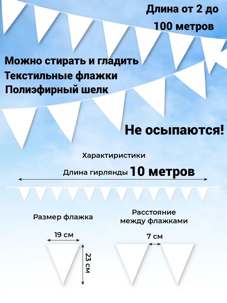 Гирлянда растяжка "треугольник", 1000 см, 1 шт