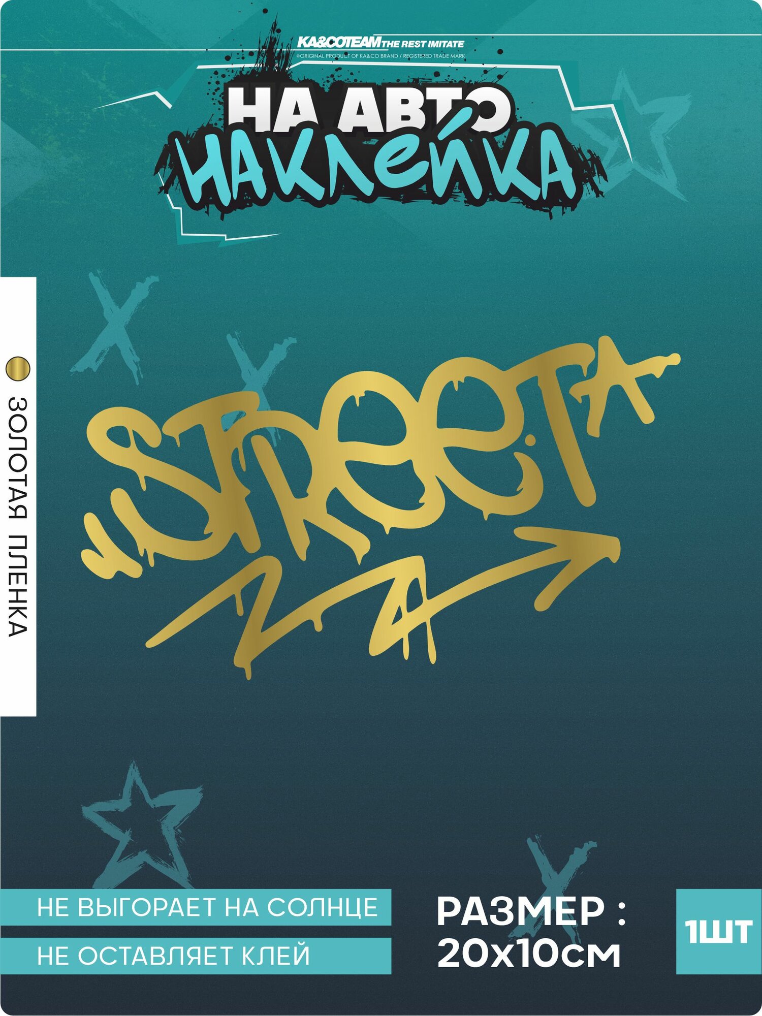 Наклейка на авто на стекло Street