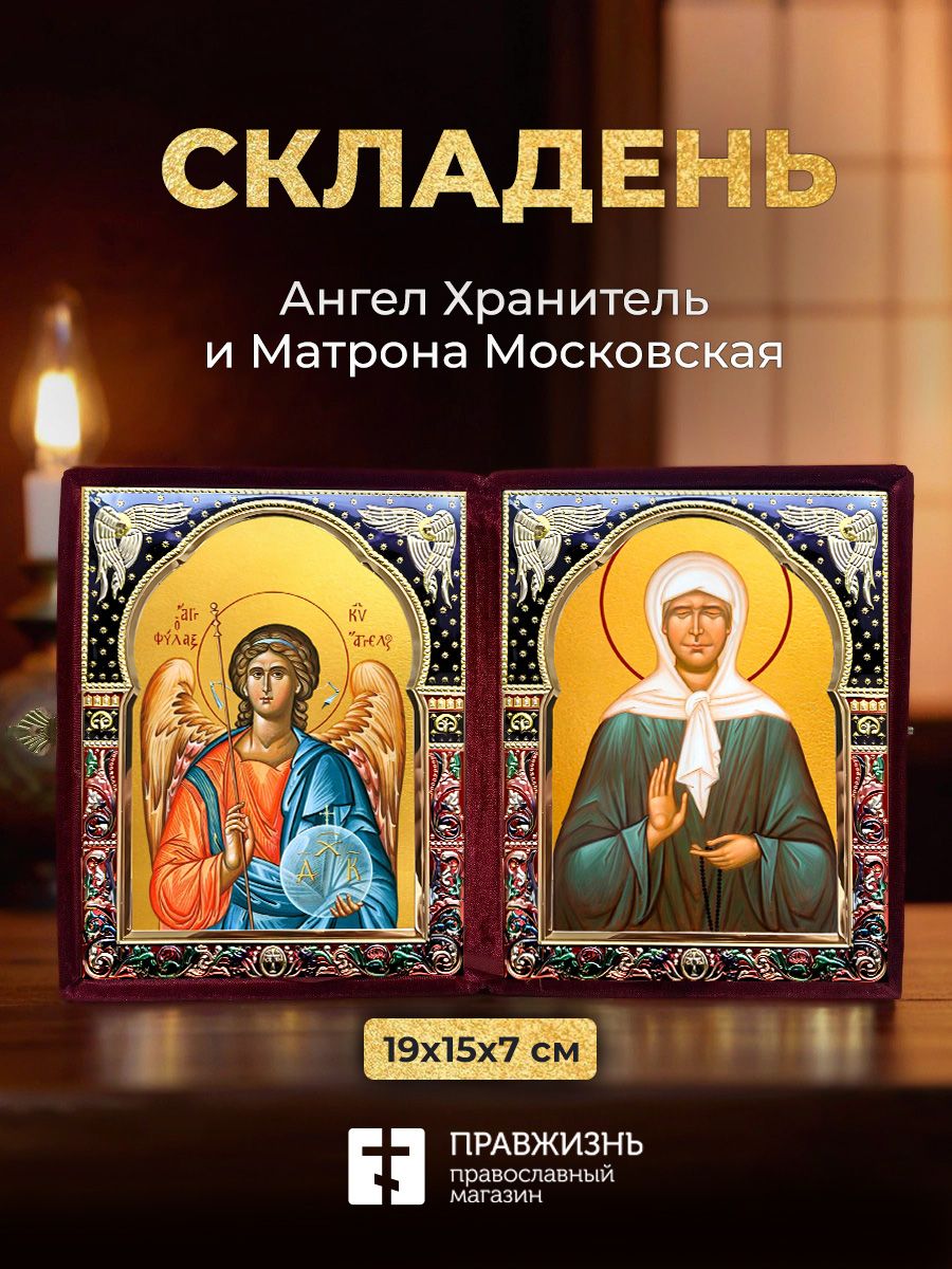 Икона Матрона Московская и Ангел Хранитель в ризах именной бархатный складень с синей рамкой, 19х15х7см (образ 6837)