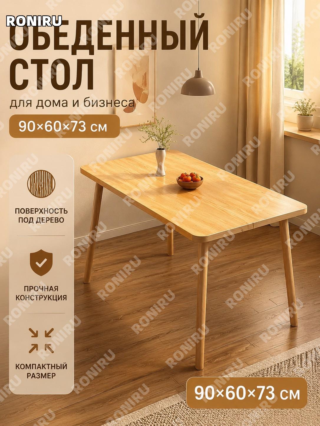 Обеденный стол 90×60×73 см, один стол, цвет дуб, прямоугольный стол для дома кухни кафе, компактная модель из МДФ