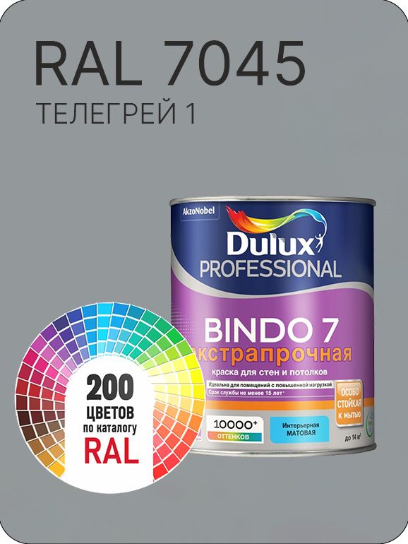 Краска для стен и потолка Dulux Professional Bindo7 экстрапрочная телегрей 1 Ral А 7045 0,9 л.