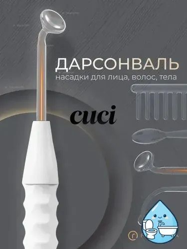 Midea Дарсонваль