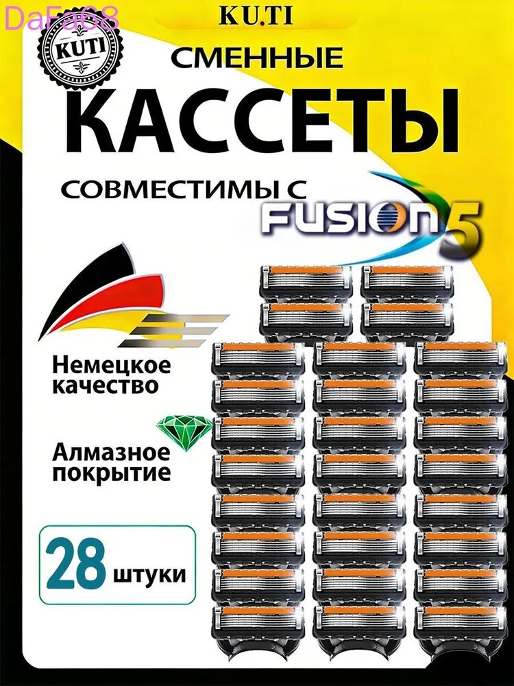 Кассеты лезвия сменные для бритвы совместимые с Fusion5, 28 шт
