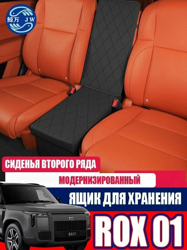 Polar stone 01 Ящик для хранения на втором ряду сидений, rox 01 Ящик для хранения вещей в автомобиле