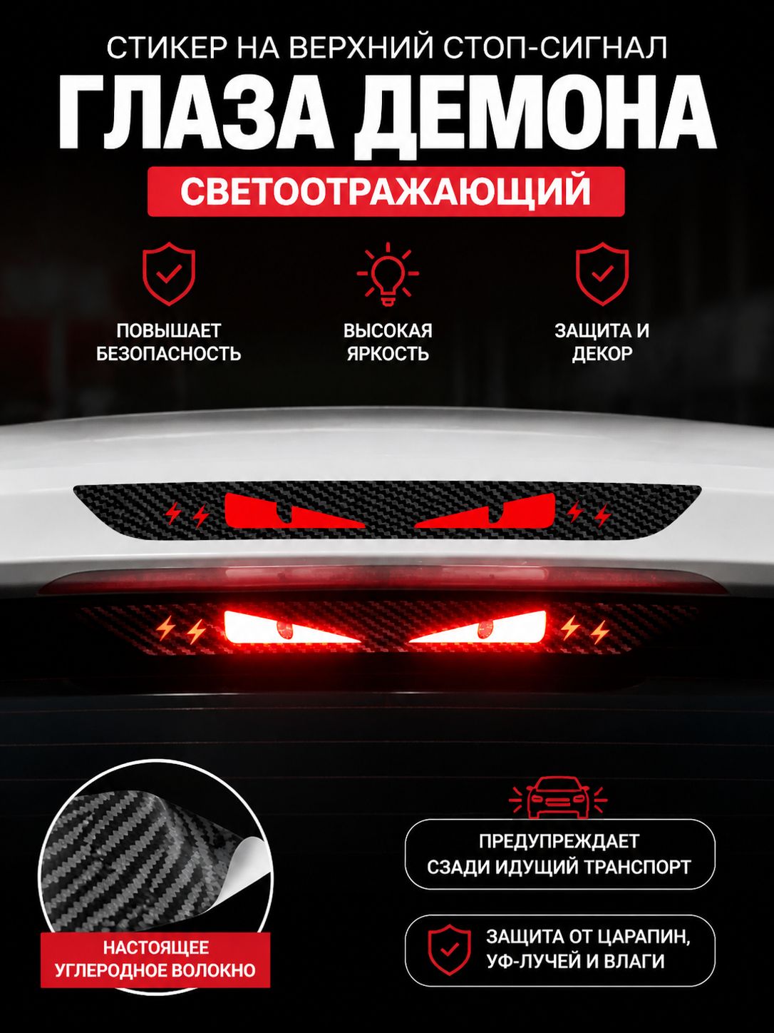 Пристальный взгляд автомобильные наклейки с высоким стоп-сигналом, творческая личность, проекция заднего фонаря, декоративные наклейки из углеродного волокна