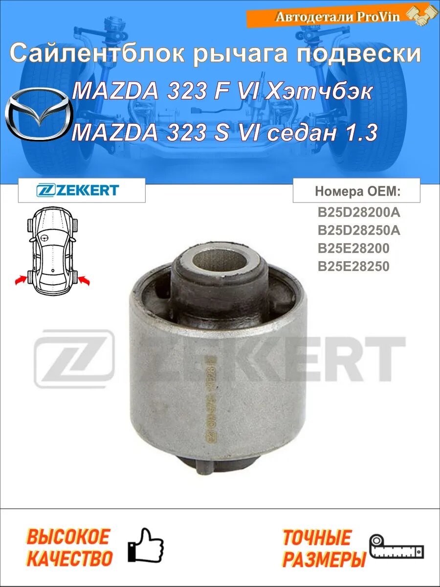 Gm-5703, С/блок внутренний задн. продольной тяги Mazda 323 V