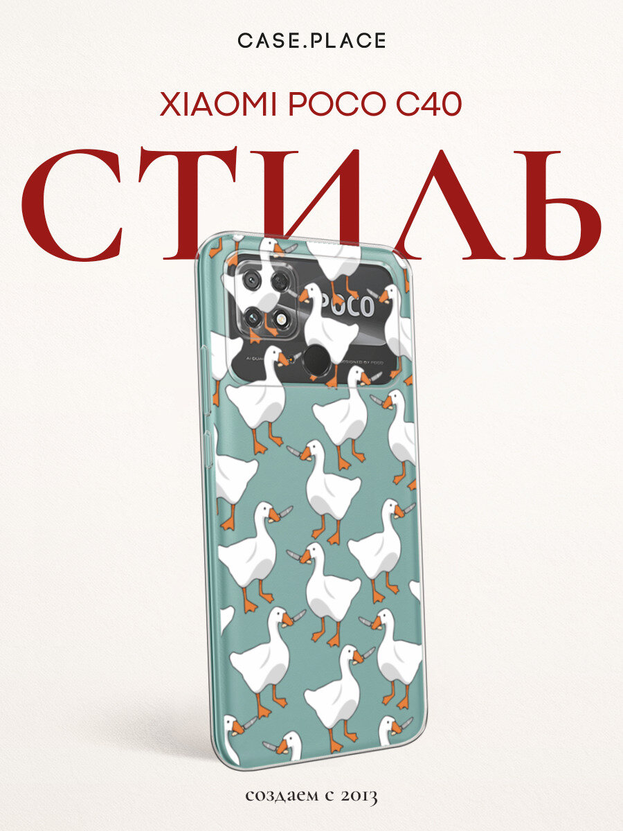 Чехол на Xiaomi Poco C40 / Сяоми Поко С40 с принтом Гуси с ножами, прозрачный
