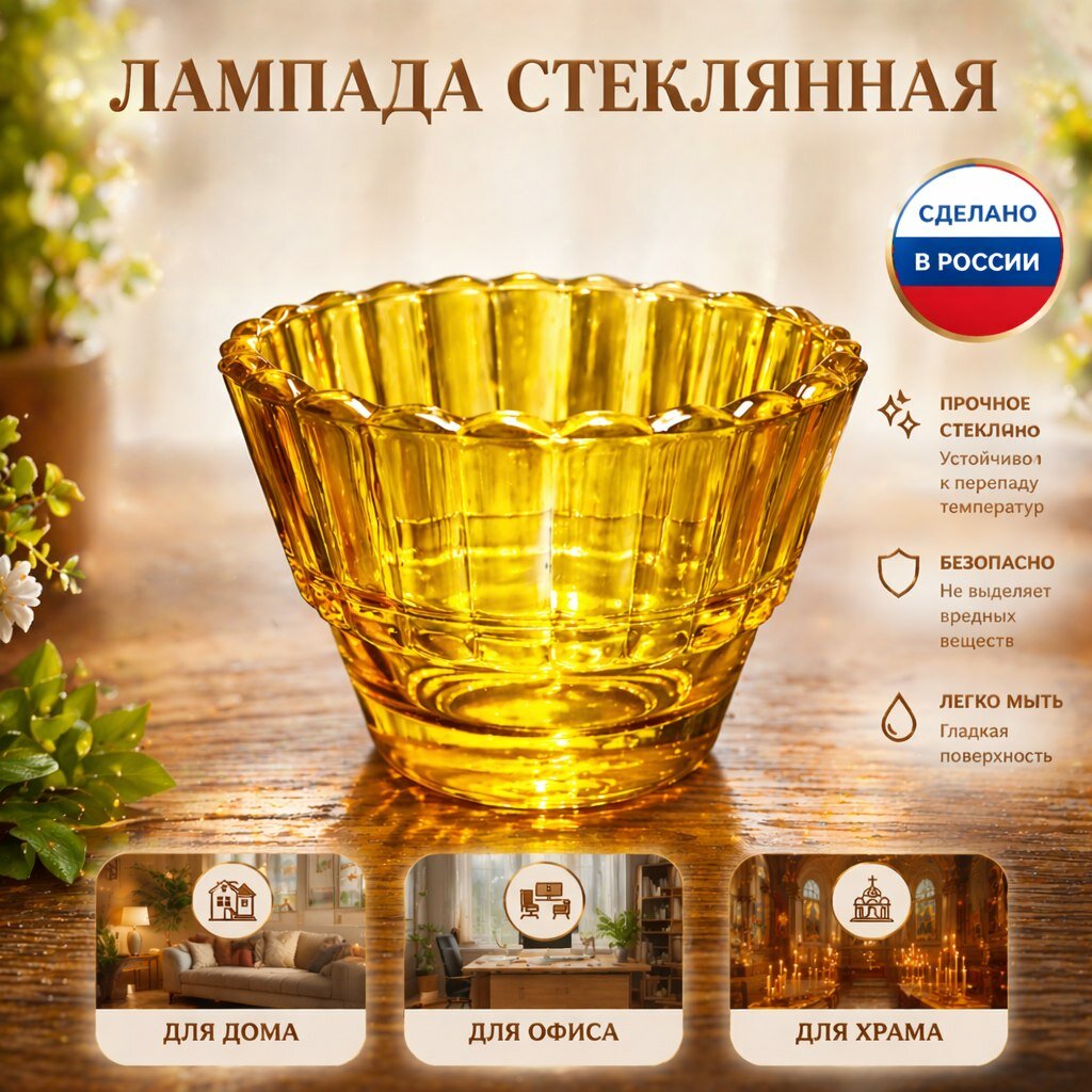 Лампада стеклянная желтая