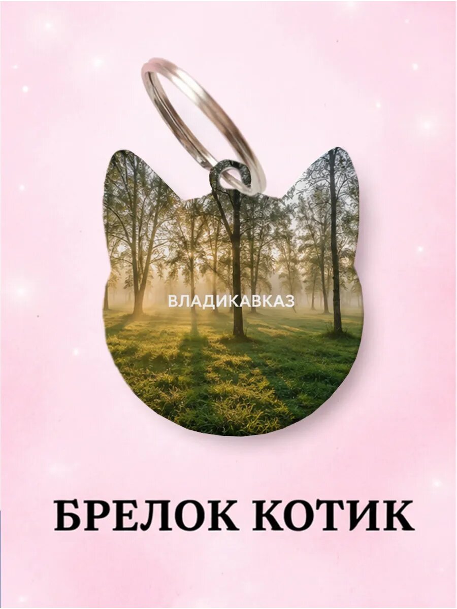 Брелок