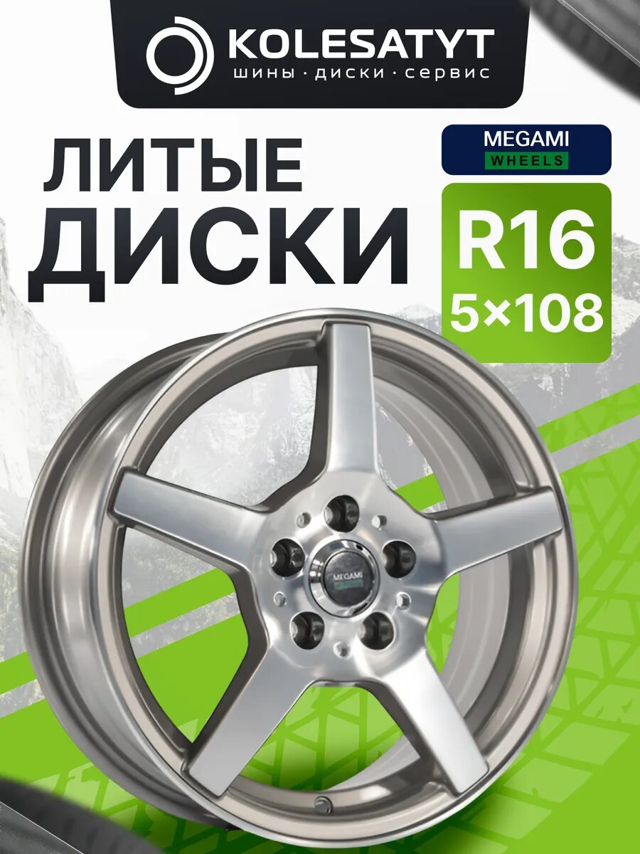 Диски литые Мегами R16 5x108 ET40 D65.1