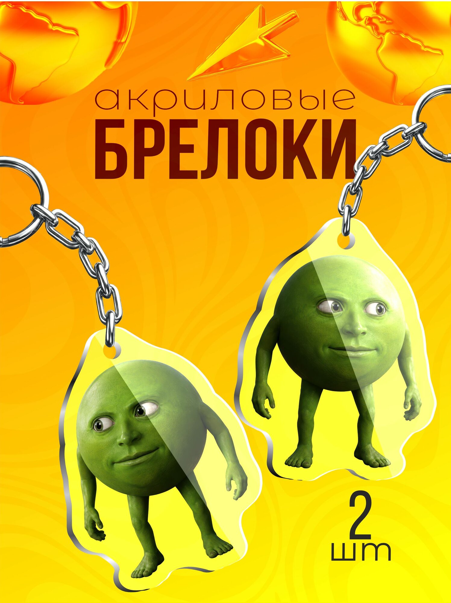 Брелок Sticker Joy
